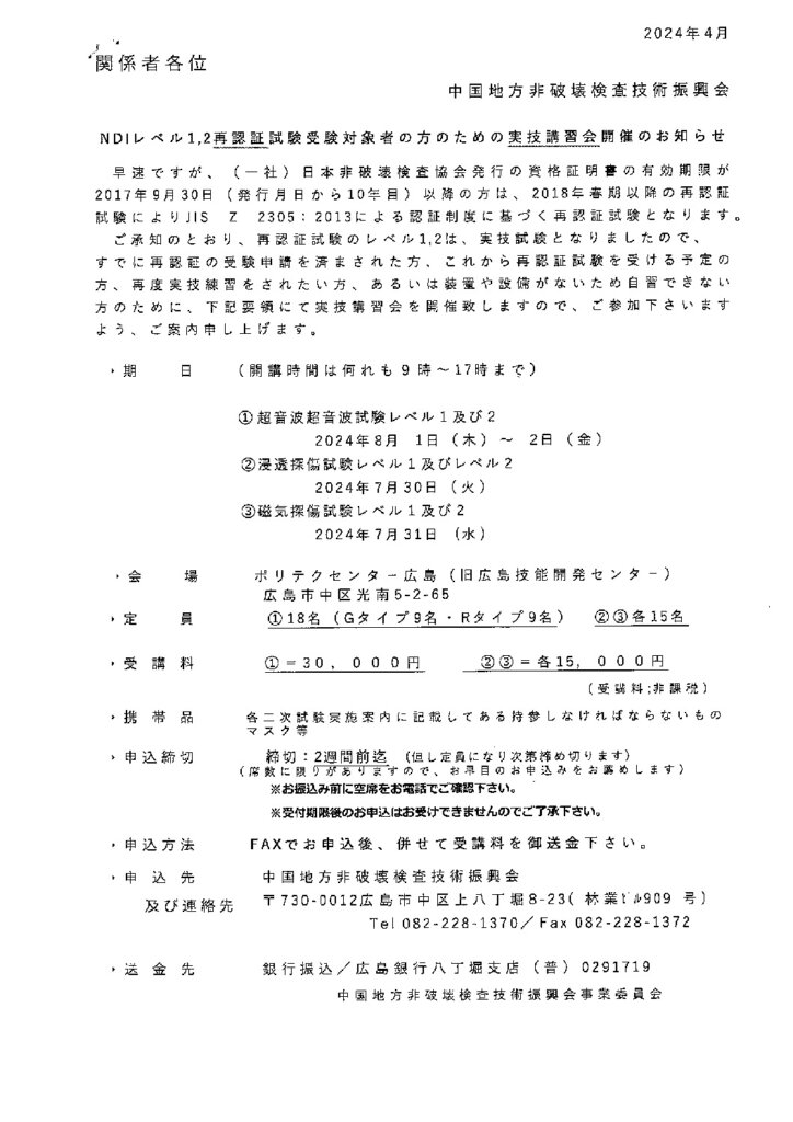 非破壊検査協会JSNDI資格試験 講習会 情報 | ホーム | 理工サービス株式会社オフィシャルサイト(広島・非破壊検査 通信機器の総合商社)